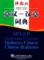 Dizionario Italiano-Cinese Cinese-Italiano | ParloCinese.it