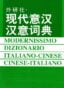 Dizionario Italiano-Cinese Cinese-Italiano | ParloCinese.it